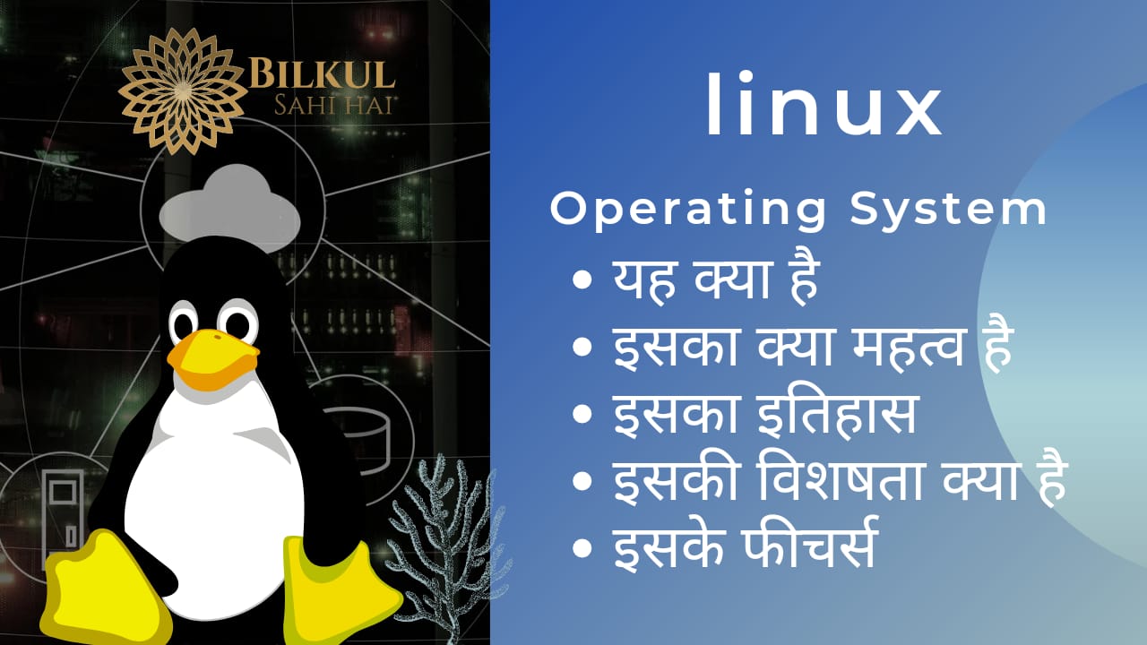 Linux Operating System क्या है - Linux OS In Hindi
